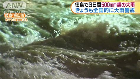 3日間で500ミリ超の大雨も 土砂災害に警戒を