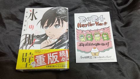 【未使用】新品未開封 氷の城壁 8 巻 特典 イラストカード 阿賀沢紅茶 2024 01 04 発売の落札情報詳細 ヤフオク落札価格
