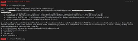 javascript vue打包npm run build打包图片发生error出错 SegmentFault 思否