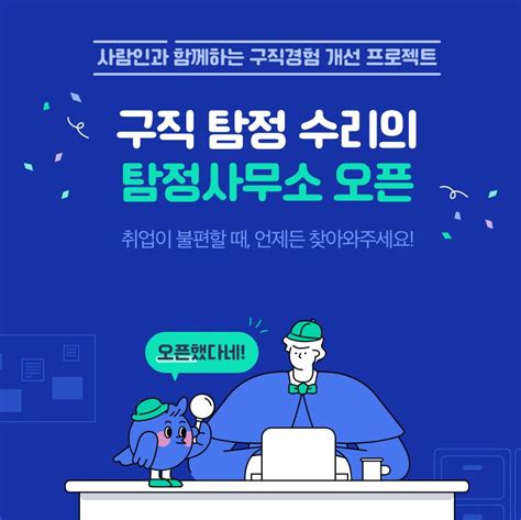 Linkedin 주사람인saramin 페이지 사람인hr 구직탐정수리 탐정사무소 사람인에이치알