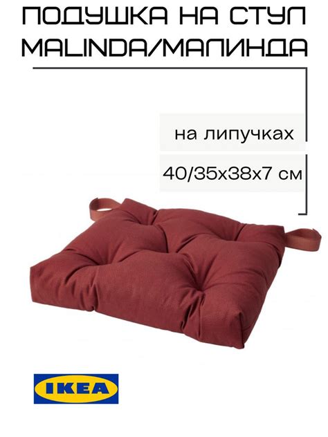 Подушка на стул IKEA Малинда 40x40 см - купить по выгодным ценам в ...