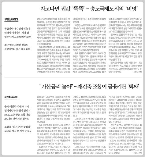 250203 스크랩 자고나면 집값 뚝뚝 송도국제도시의 비명