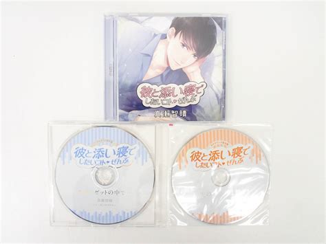 Bd918cd彼と添い寝 したいコト ぜんぶ 真瀬智晴四ツ谷サイダーアニメイト特典cdステラワース特典cdcdブック｜売買された