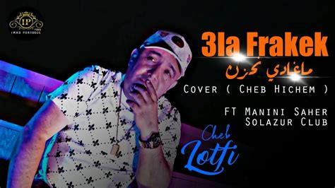 Cheb Lotfi Ft Manini 2023 3la Frakek Meghadi Nehzan Galbek Kaseh