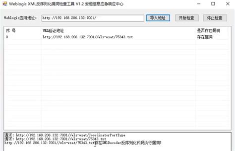 WEB安全 Weblogic漏洞总结 肖洋肖恩 博客园
