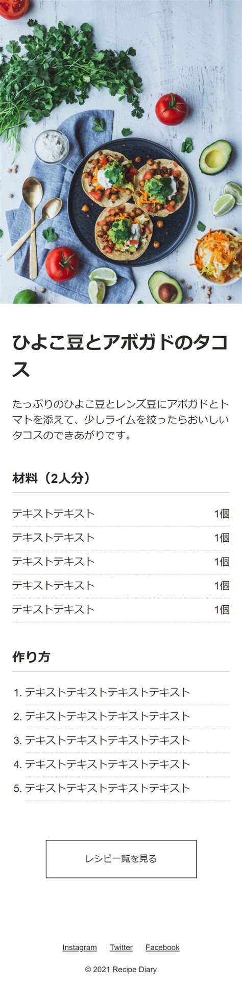 【html css コーディング練習】入門編：レシピサイト／レシピページ codejump（コードジャンプ）