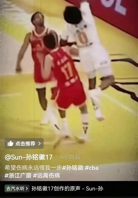 这一夜，广厦球迷的心被击碎了，孙铭徽遭遇骨折夺冠目标恐破灭