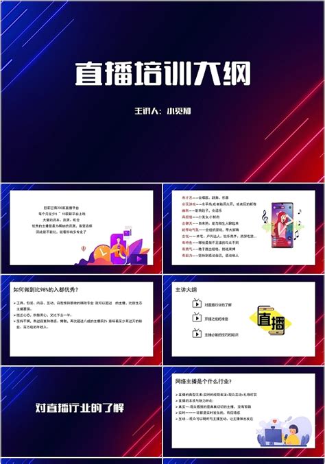 大纲PPT 大纲ppt模板下载 觅知网