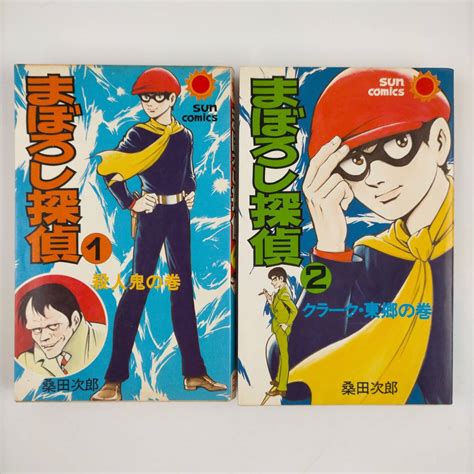 Yahooオークション まぼろし探偵 1巻・2巻 桑田次郎 サンコミック