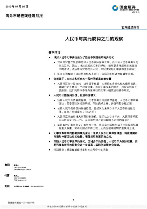 海外市场宏观经济月报：人民币与美元脱钩之后的观察