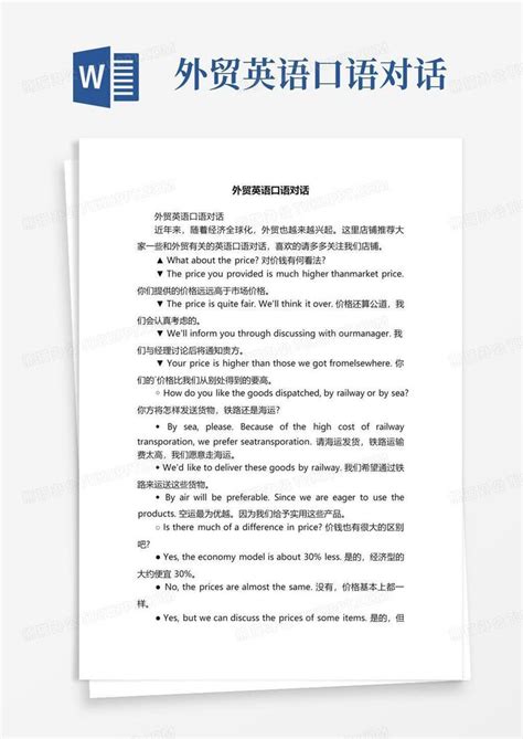 外贸英语口语对话word模板下载编号lejmgrmj熊猫办公