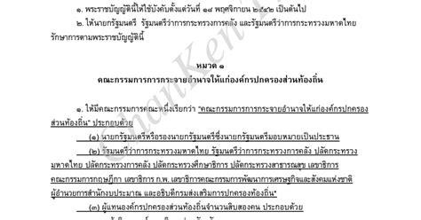 สรุป พ ร บ กำหนดแผนและขั้นตอนการกระจายอำนาจ พ ศ 2542 แก้ไขเพิ่มเติมถึงฉบับที่ 2 พ ศ 2549 Pdf