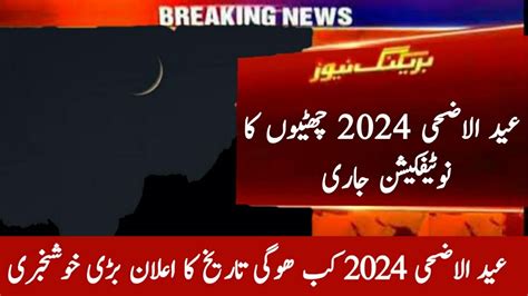 🌹 Eid Ul Adha 2024 Holidays Notification Pakistan Eid Ul Azha 2024