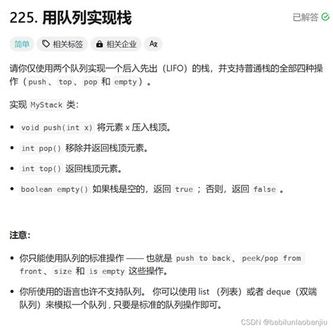 队列实现栈（oj题） Csdn博客