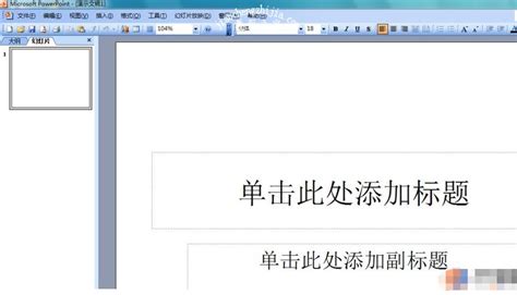 Ppt怎么输入角度符号 Ppt输入角度符号的方法 Ppt 教程之家