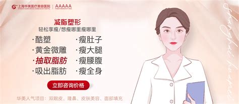 上海华美医疗美容医院