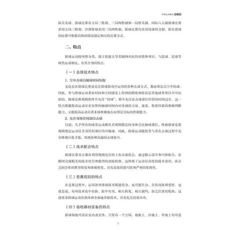 排球运动 高等学校体育选项课系列教材 王小娟 黄晓 浙江大学出版社 浙江大学出版社微店