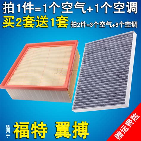 适配福特翼搏翼博空气滤芯空调滤芯冷气格2 0滤清器1 5空气格1 0T 虎窝淘