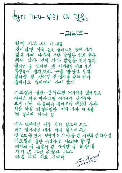 함께 가자 우리 이 길을 김남주 네이버 블로그