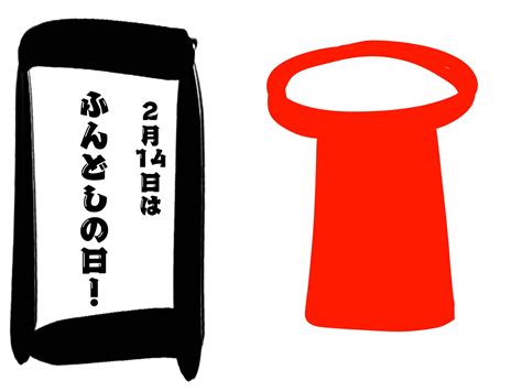 ふんどしの種類について