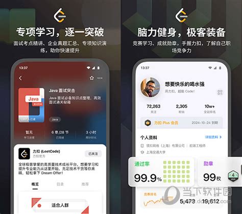 Leetcode电脑版leetcode力扣 V263 最新pc版下载当下软件园