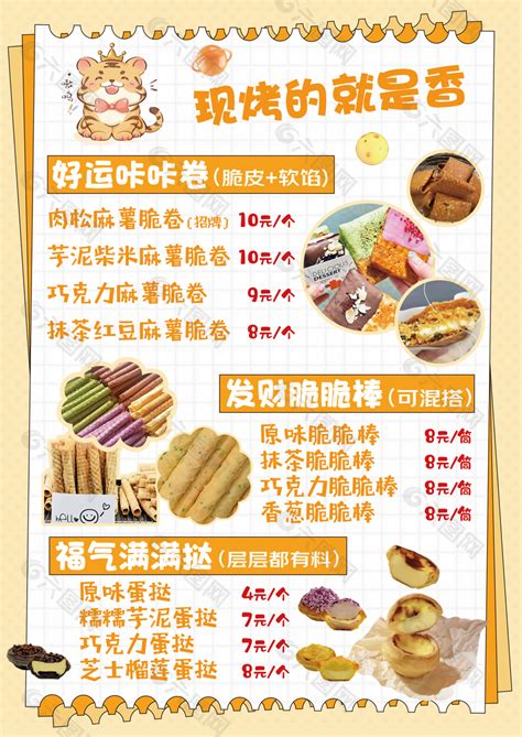 温馨可爱卡通私房甜品店小吃宣传单平面广告素材免费下载 图片编号 9446593 六图网
