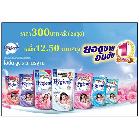 ไฮยีน Hygiene น้ำยาปรับผ้านุ่ม ผลิตภัณฑ์ปรับผ้านุ่ม น้ำยา ปรับผ้านุ่ม