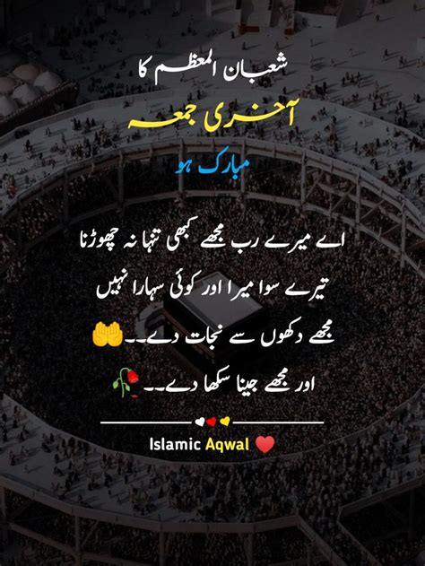 Shaban Shareef Ka Akhri Jumma Mubarak In 2023 Jumma Mubarak Save