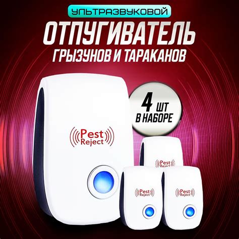 Отпугиватель грызунов ультразвуковой, 4 шт. - купить с доставкой по ...