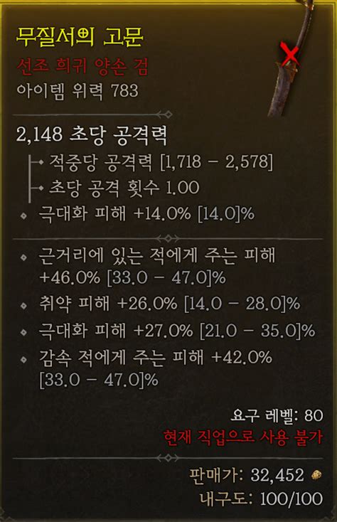 디아블로4 인벤 무기 감정좀 해주세요 디아블로4 인벤 야만용사 게시판