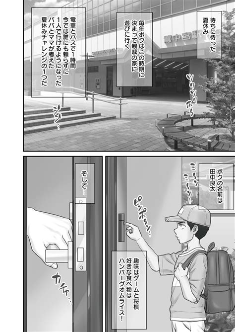 親戚のおばちゃんとセックスしまくる夏休み Fill In（フィルイン）