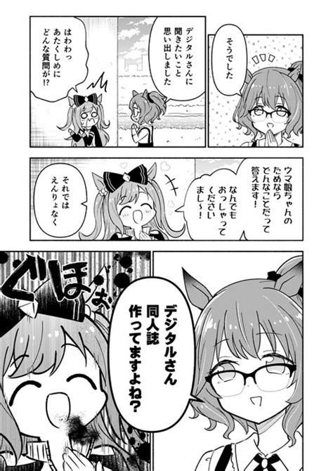 『マーチャンがデジたんに記憶に残る同人誌を作ってもらう話』【サンプル2 犬飼りっぽ（りぽ でぃ）🐕🐾 さんのマンガ ツイコミ仮