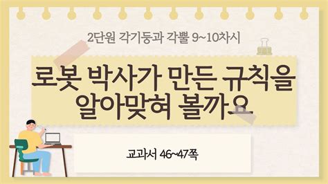 6학년 1학기 수학 2단원 각기둥과 각뿔 9~10차시 Youtube