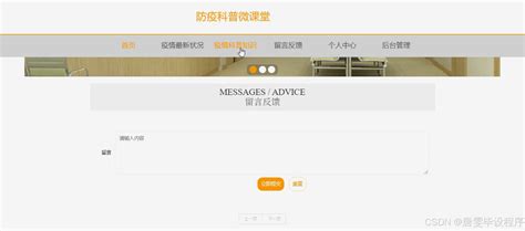 Javavue计算机毕设防疫科普微课堂【源码程序论文开题】 Csdn博客