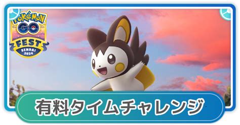 【ポケモンgo】勝利の滑空タイムチャレンジの内容と報酬 ゲームウィズ
