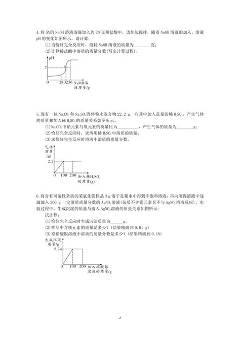 浙教版科学中考复习专题训练：坐标曲线型化学计算【word，含答案】 21世纪教育网