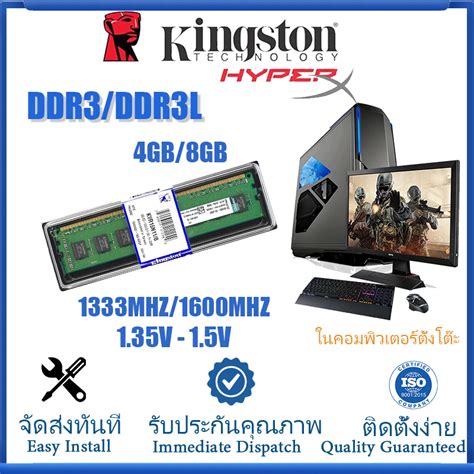 【การจัดส่งที่รวดเร็ว】kingston dektop ram ddr3 ddr3l 4gb 8gb 1333