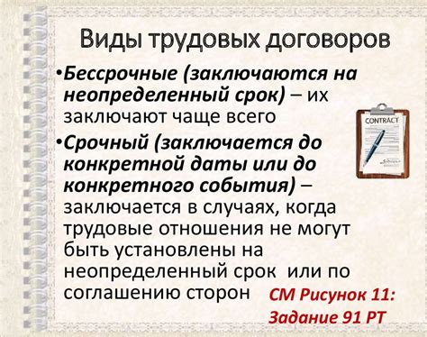 Трудовые отношения и основания их возникновения Заключение трудового