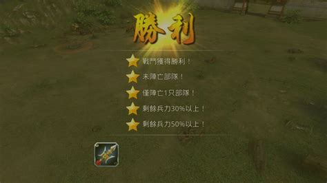 攻略五星過菁英23章巡視1 五騎 真三國大戰 系列 哈啦板 巴哈姆特