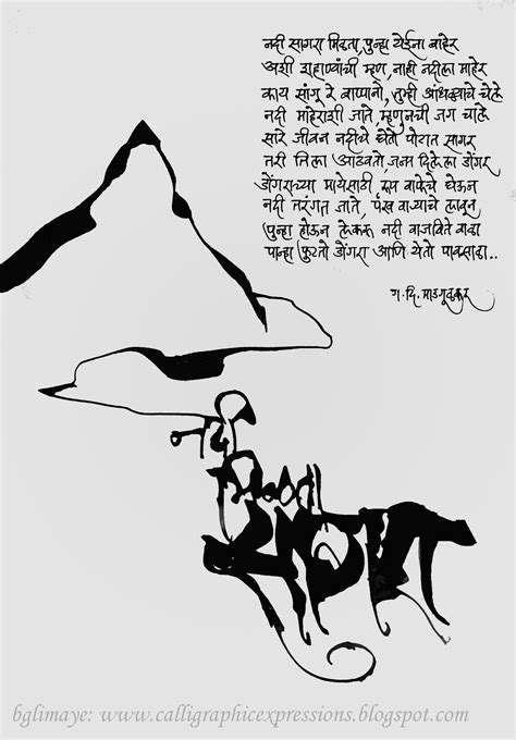 Marathi Calligraphy By Bglimye Poetry By Ga Di Madgulkar Poems