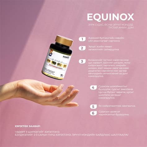 Адуу 🚀 Equinox — Зүрх Судас Ясны Цогц Хамгаалалт Нэг савлагаанд бидэнд хэрэгтэй бүх нэгдэл