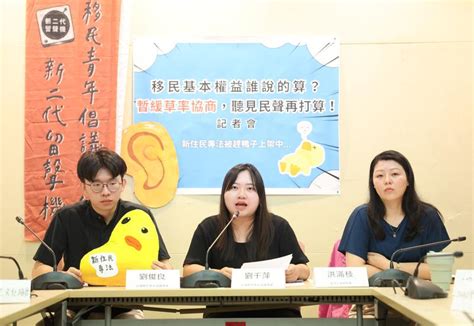 《新住民基本法》三讀 移民團體認為立法倉促盼續改進 Rti央廣 Lennon Ying Da Wang