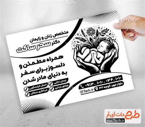 طرح ریسو لایه باز متخصص زنان و زایمان شامل وکتور سیاه و سفید نوزاد کد