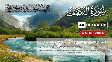 Beautiful Quran Recitation Surah Al Kahf Verse سورة الكهف YouTube