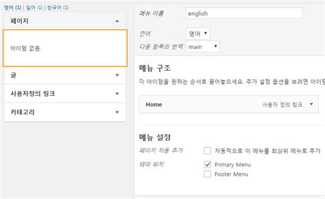 워드프레스 다국어 번역 플러그인 Wpml에서 아이템 없음 메시지가 표시되는 경우 워드프레스 정보꾸러미