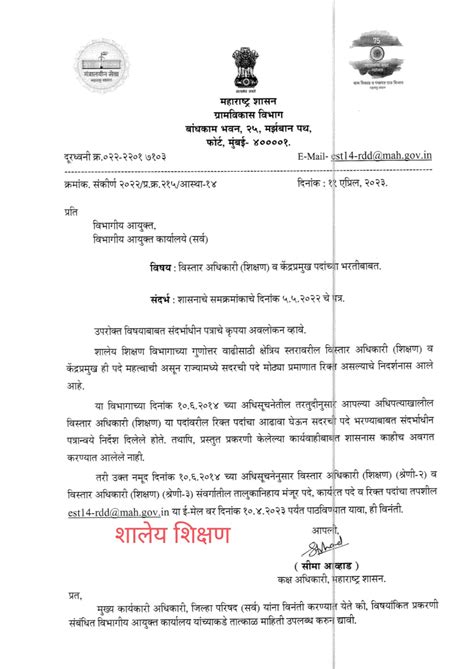 शिक्षण विस्तार अधिकारी जाहिरात 2023 रिक्त पदांची माहिती