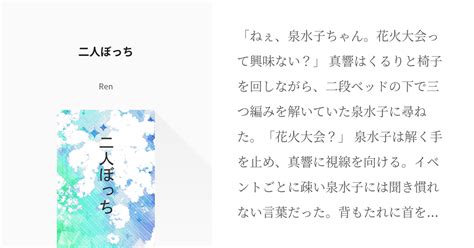 Rdg みゆみこ 二人ぼっち Renの小説 Pixiv