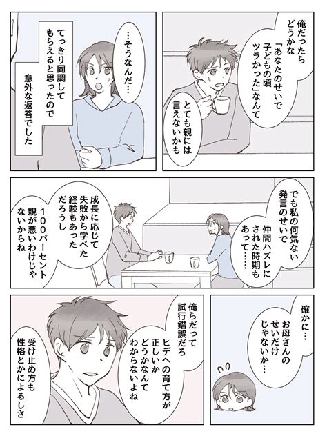 ＜私は毒親？＞母のせい！イヤな思いをしてた私「経験から学ぶ」旦那の指摘【後編まんが：娘の気持ち】 ママスタセレクト
