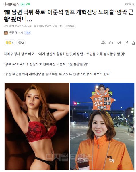 개혁신당 노예슬 이준석 후보 캠프 시민소통실장 인터뷰 정치시사 에펨코리아