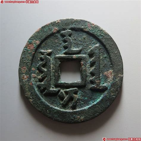 清代天聪通宝满文折十 极美品 华夏古泉2017年4月26 27日聊天室 首席收藏网 ShouXi